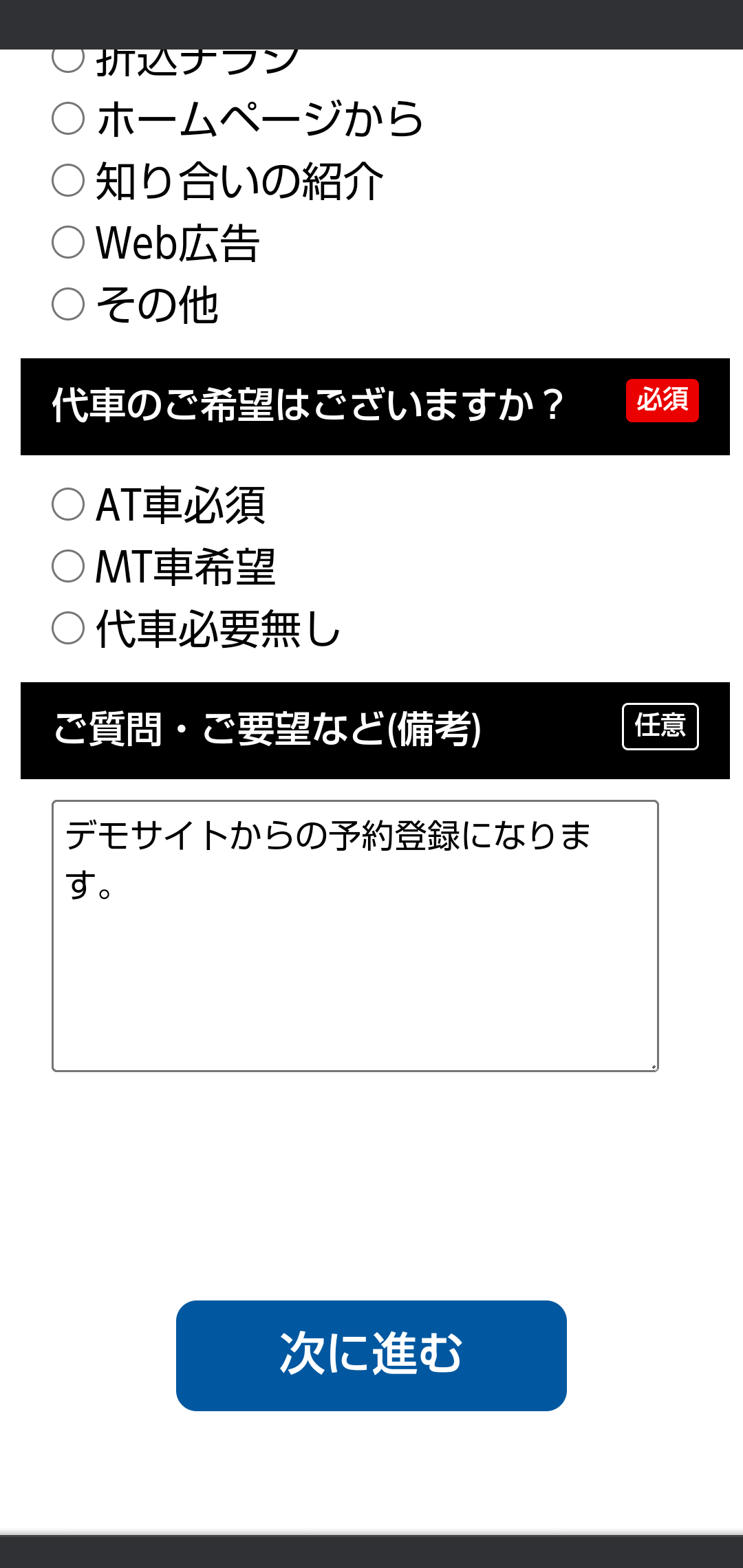 スマホ表示でのWeb予約ページのメニューバナーを一部変更いたしました | totoco