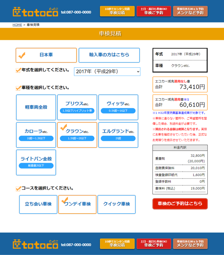【令和5年1月4日以降】電子車検証の発行に伴う検査登録印紙代の変更について | totoco